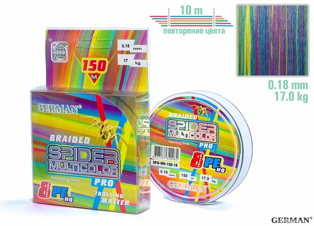 Шнур плетёный German Spider Multicolor x8, мультиколор, диаметр 0,20 мм, длина 150 м разрыв 20 кг