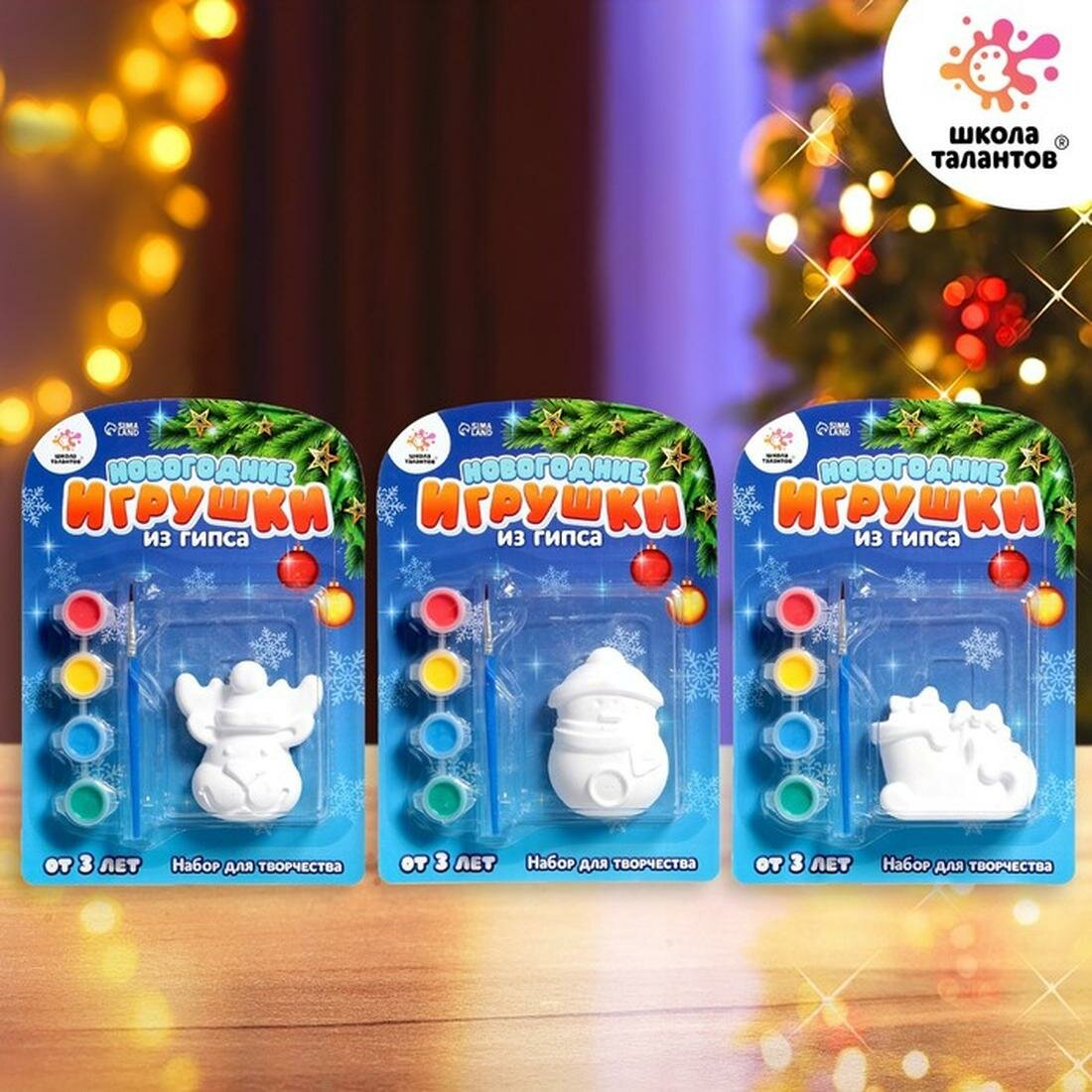 Школа талантов Набор для творчества Роспись игрушек из гипса, Новый год микс 7626904