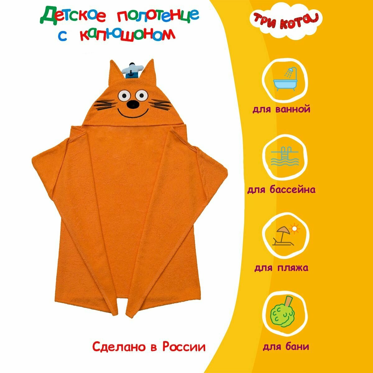 Полотенце накидка детское с капюшоном банное Коржик Три кота