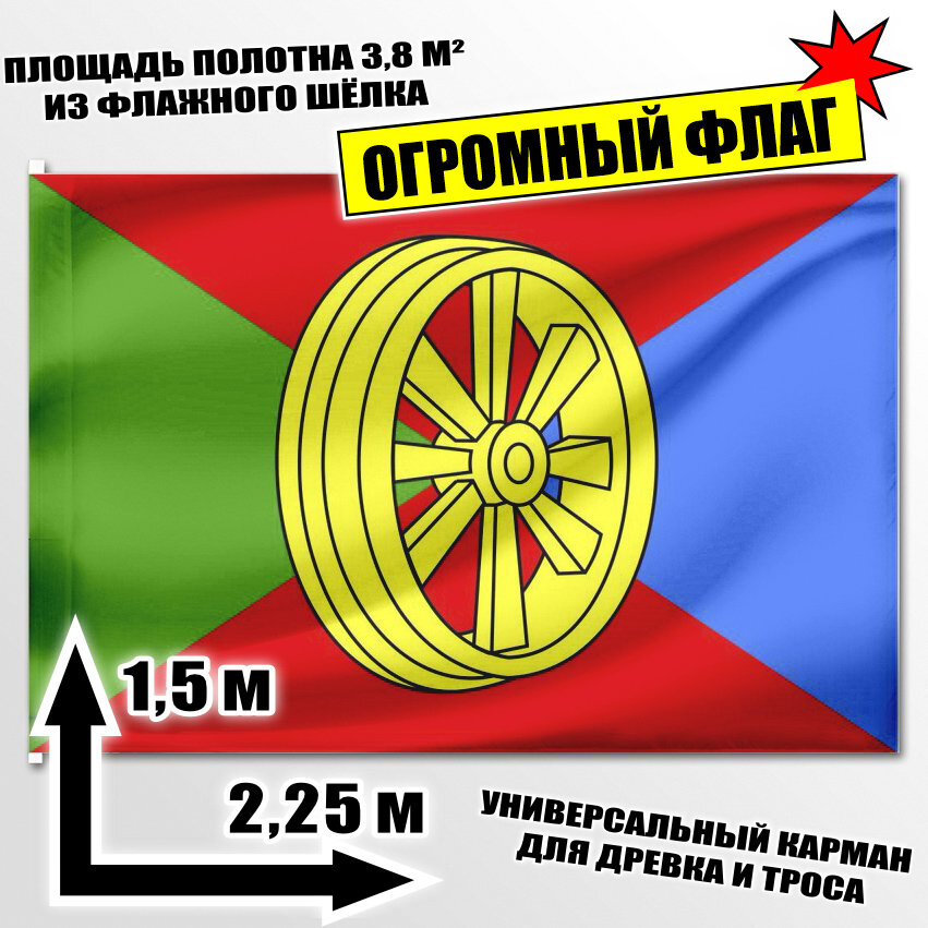 Флаг огромный Грязинского района 225x150 см