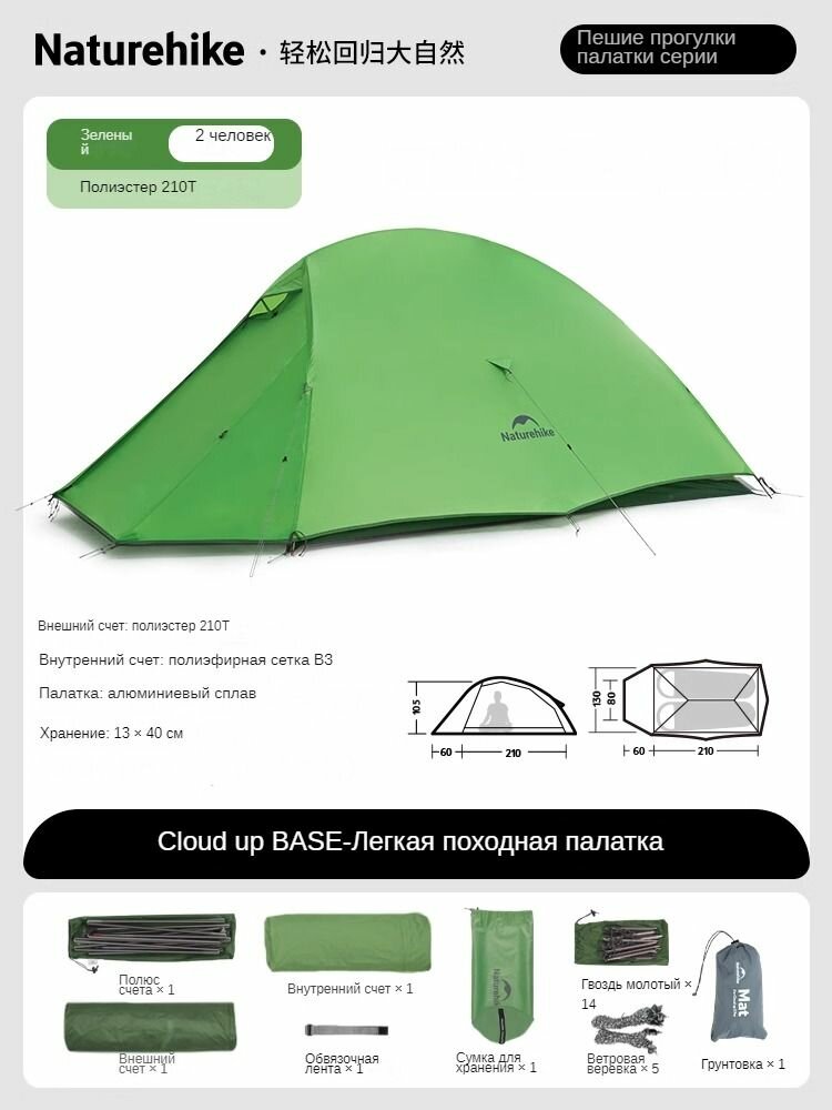 Naturehike Cloud up 2 BASE Палатка для кемпинга, сверхлёгкая, для 1-2 человек