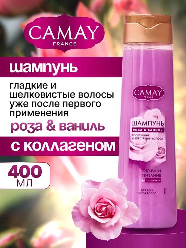 Шампунь CAMAY, роза и ваниль с коллагеном, для всех типов волос, 400 мл