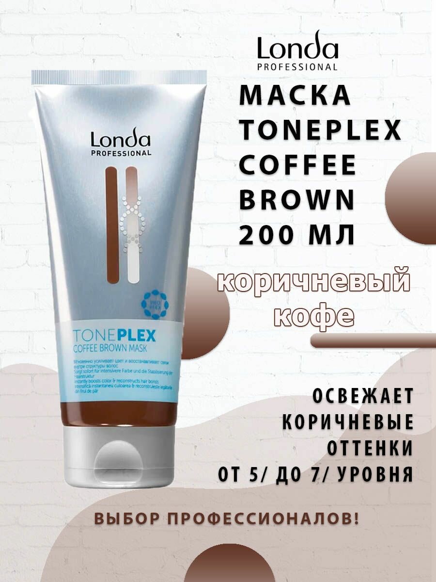 Londa Professional Toneplex Оттеночная маска Coffee Brown Коричневый Кофе 200 мл