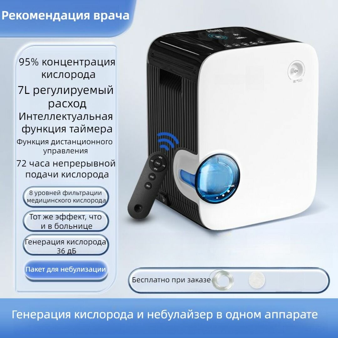 Концентратор кислорода