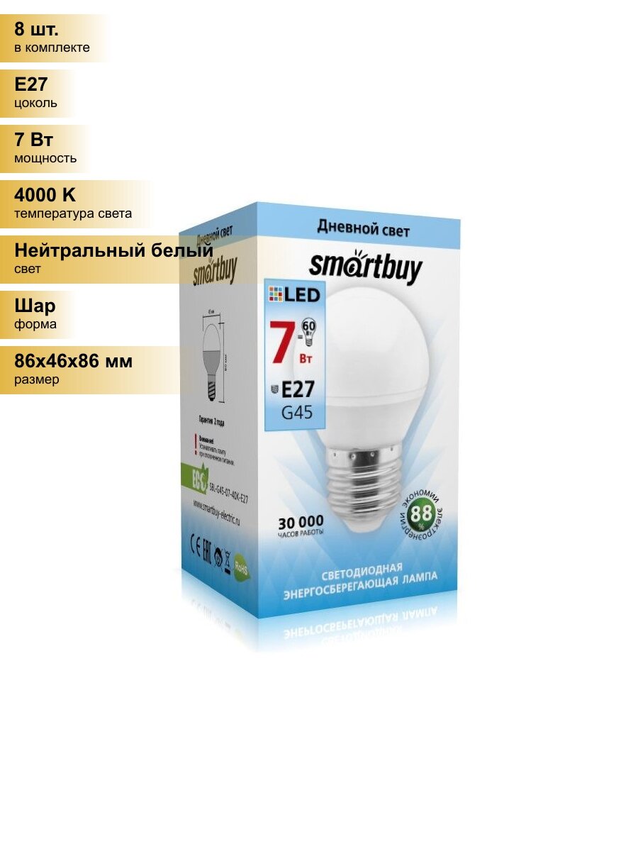 (8 шт.) Светодиодная лампочка Smartbuy шар G45 E27 7W(600lm) 4000K 4K матовая пластик SBL-G45-07-40K-E27 Нейтральный белый. Цоколь E27
