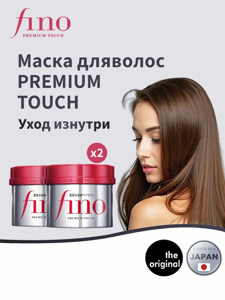 Маска для волос Shiseido Fino: Увлажнение, разглаживание и восстановление вьющихся волос