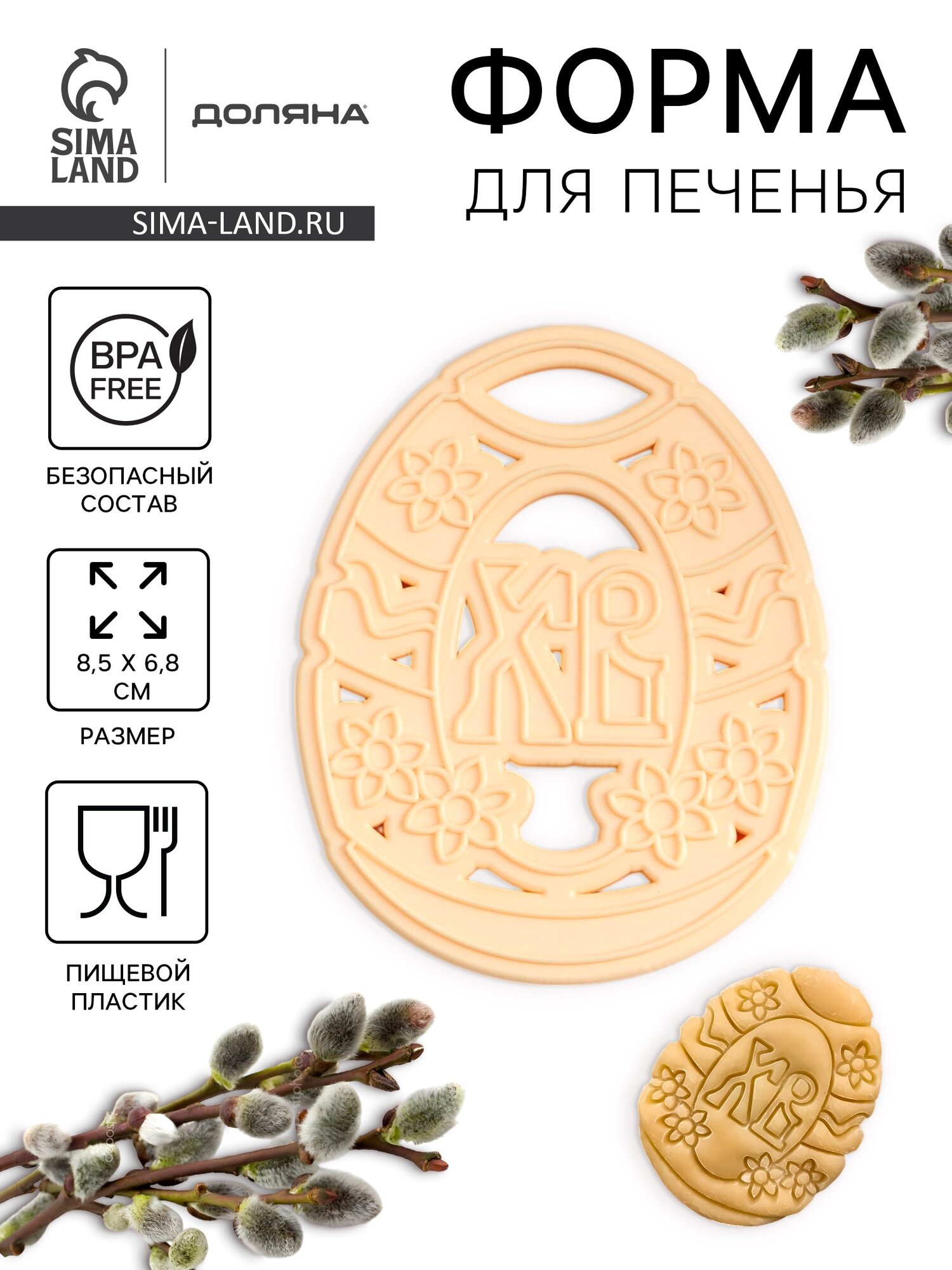 Форма для печенья Леденцовая фабрика «Пасхальное яйцо», пластик, 8.5×6.8 см, бежевая