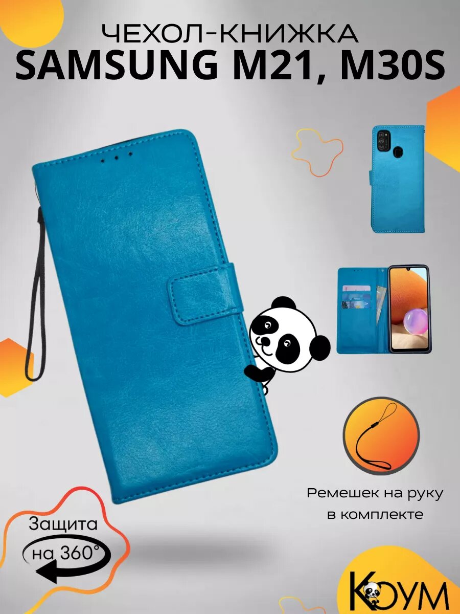 Чехол книжка кошелек на Samsung M21 / M30s