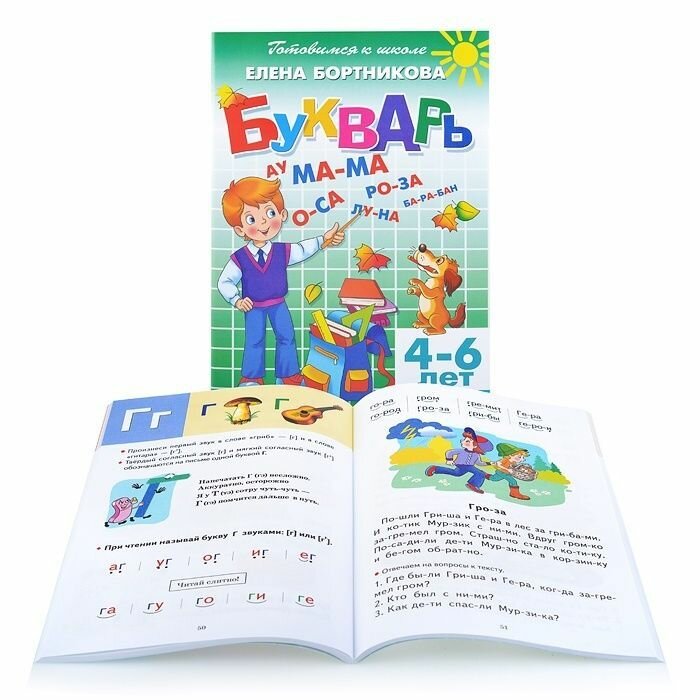Букварь Литур Бортникова Е, 4-6 лет (978-5-9780-1230-9)