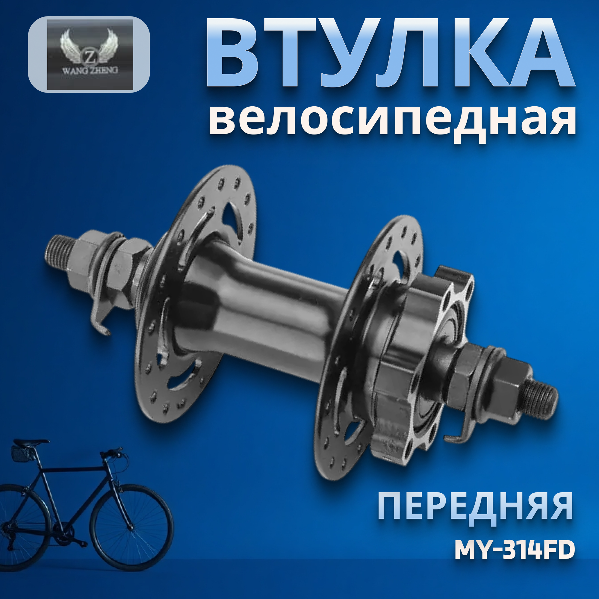 Втулка передняя MY-314FD 32H 3/8'х100х140мм под диск 6 болт, гайки, сталь/алюм чёрн./130302