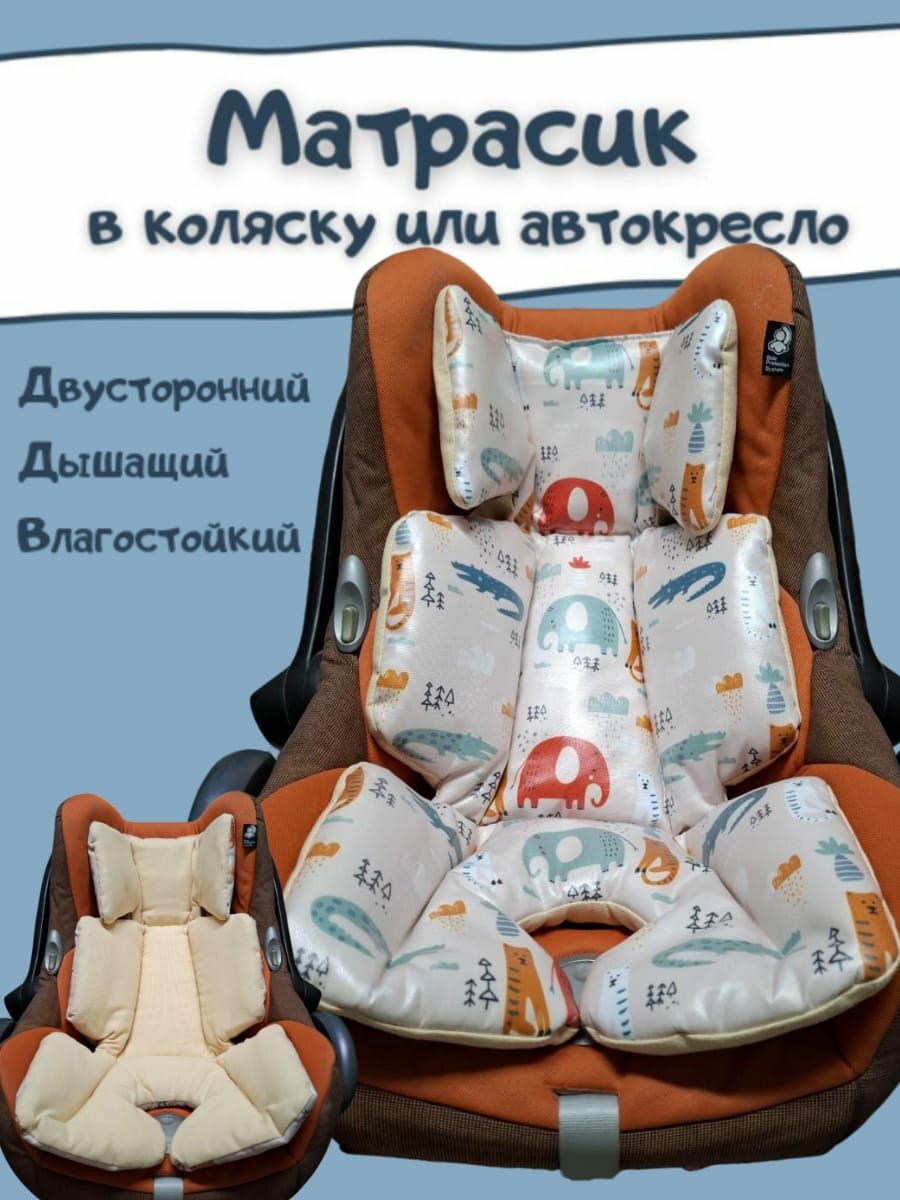 Матрасик вкладыш в прогулочную коляску, автолюльку и стульчик для кормления