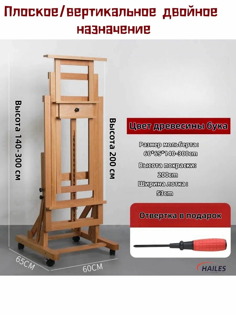 Станковый Studio Easel Overall DHJ-3холст до 200 см, бук