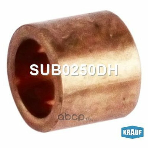 Втулка стартера Krauf SUB0250DH
