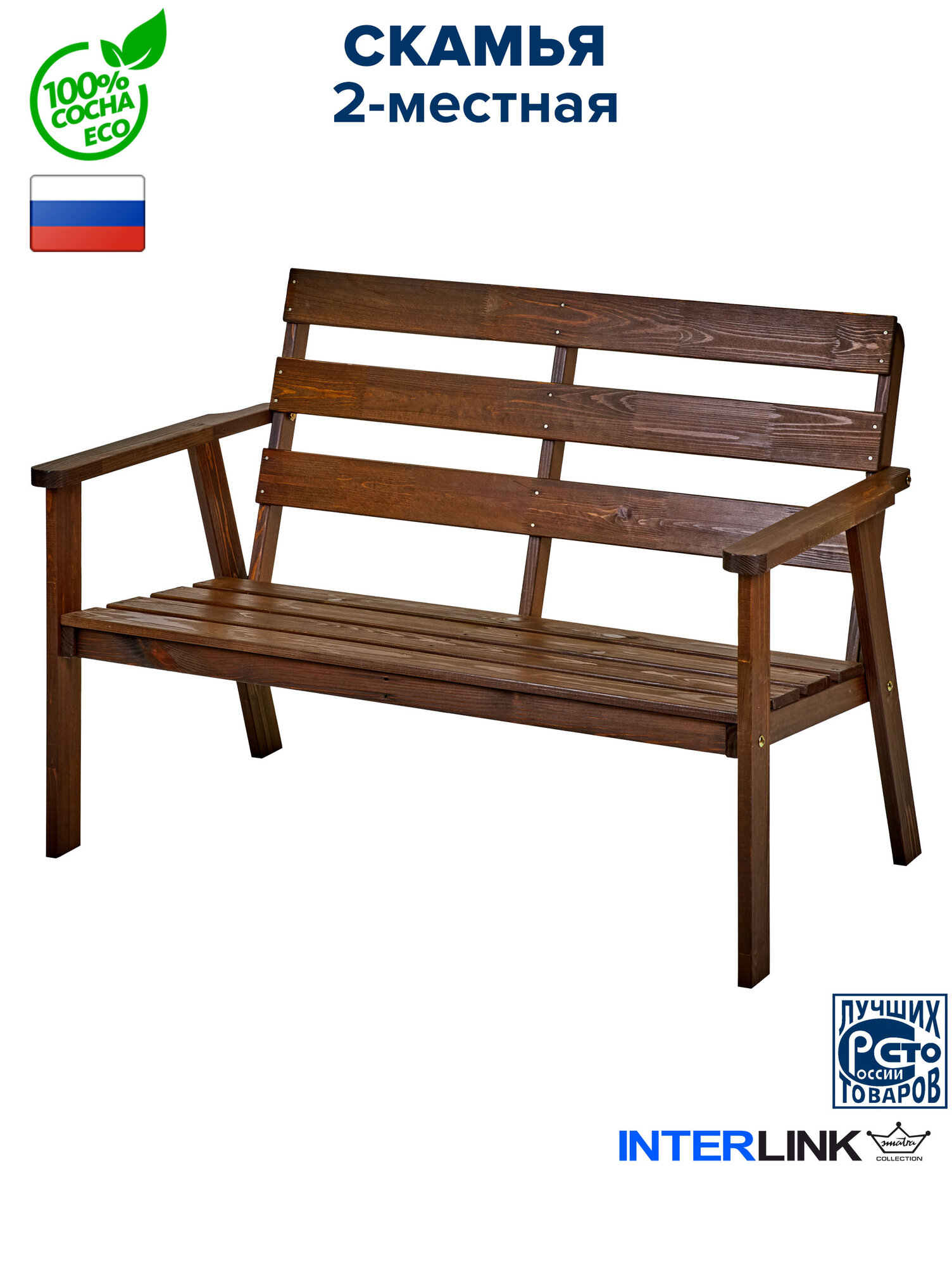 Скамейка садовая деревянная со спинкой для сада и дачи, дома и террасы, для 2-х человек ньюпорт