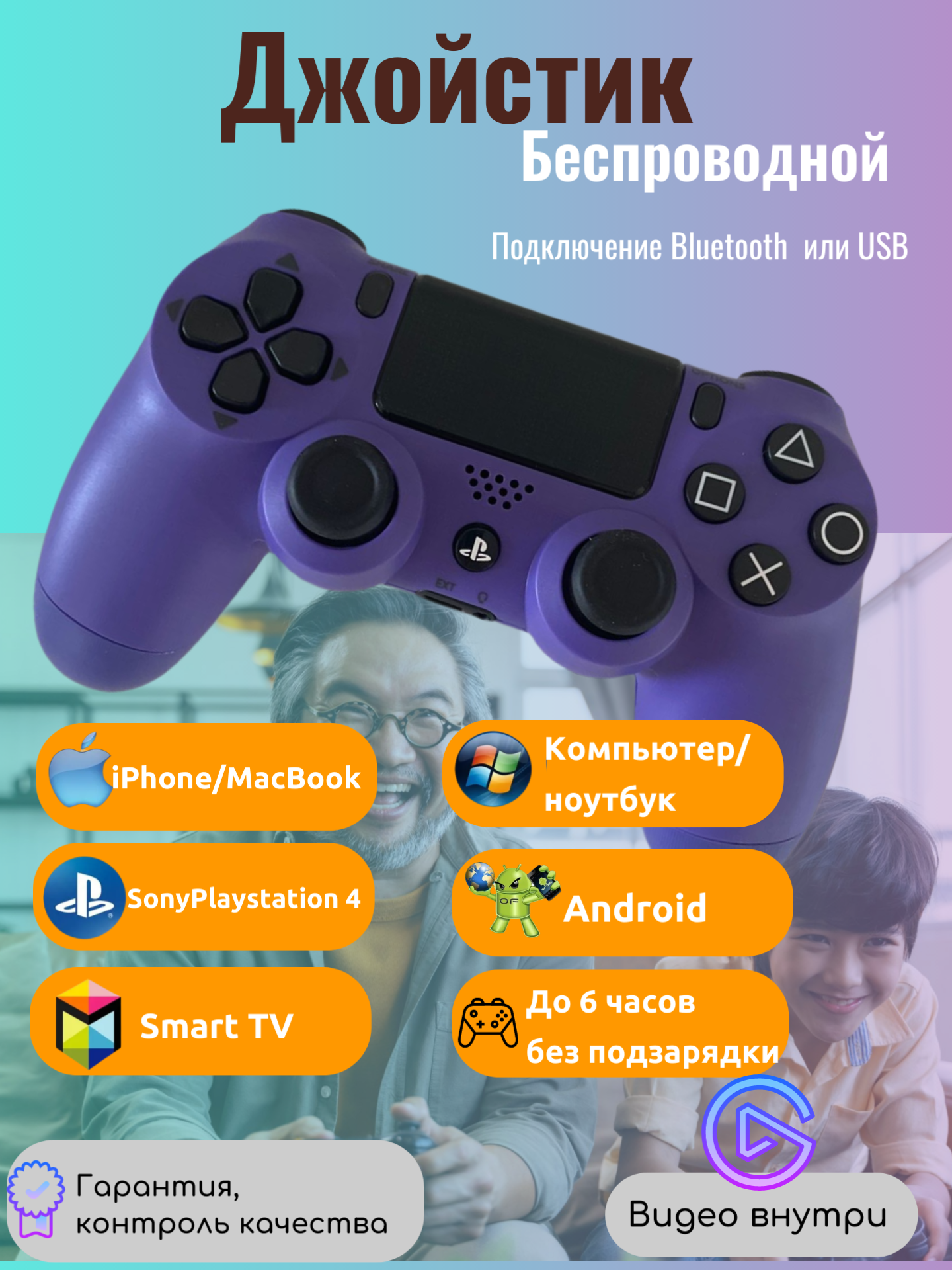 Беспроводной геймпад для PS4 с зарядным кабелем, Bluetooth / Джойстик для PS и ПК