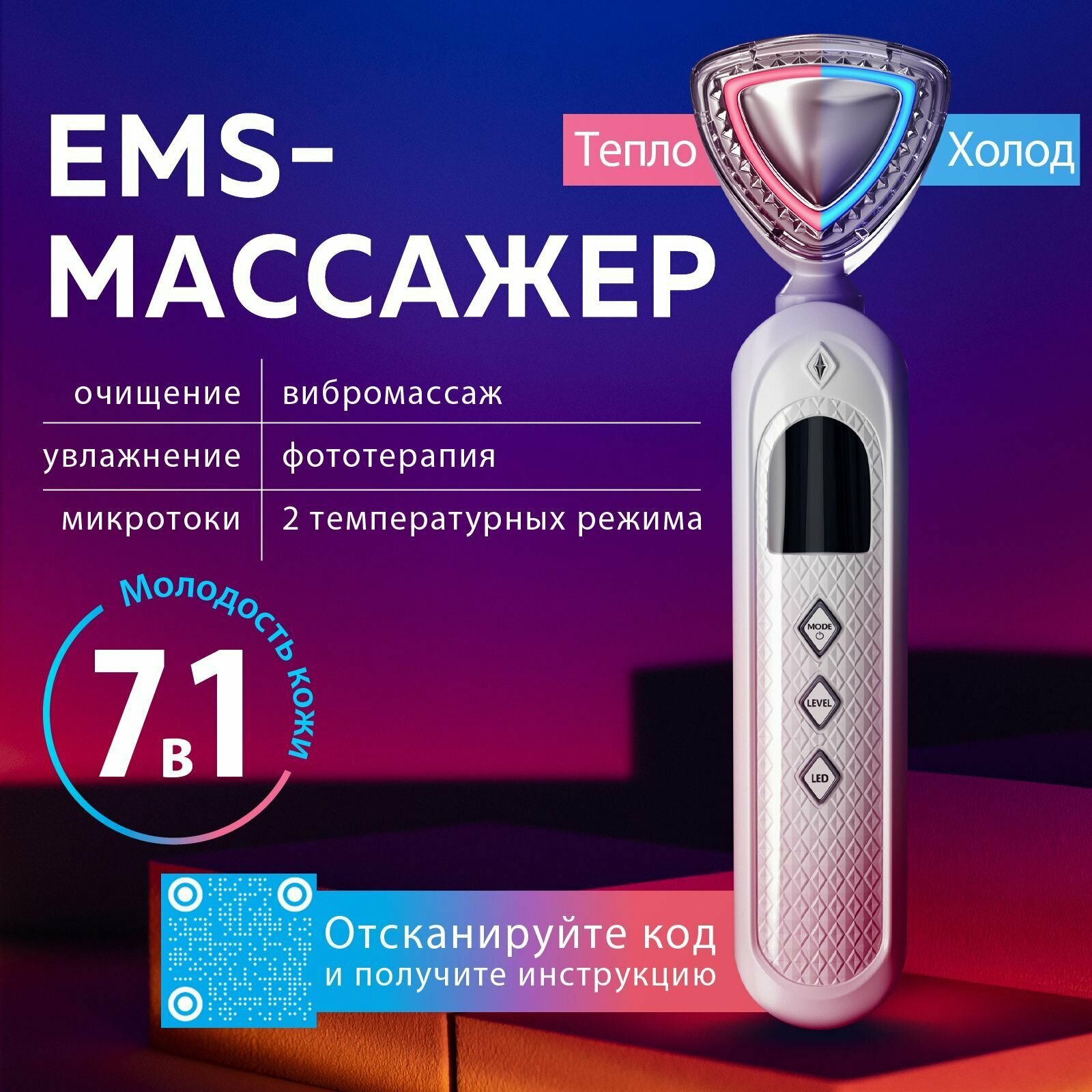 Микротоковый массажер для лица и ухода за кожей, 7 в 1 / RF лифтинг аппарат против морщин и отеков--/*6