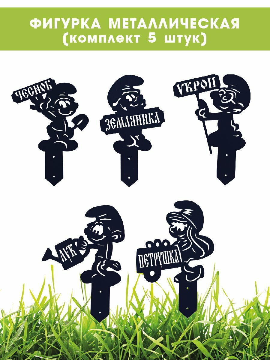 Фигура садовая Гном, декор для сада(комплект 5 шт)