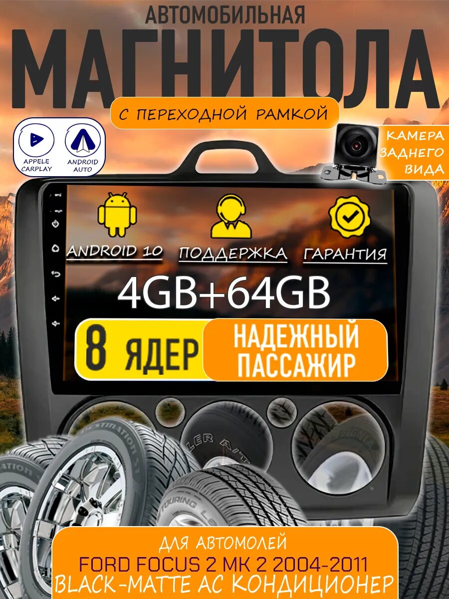 Магнитола Ford Focus 2 Mk 2 на андроид 4/64Gb, Bluetooth, FM/AM, GPS