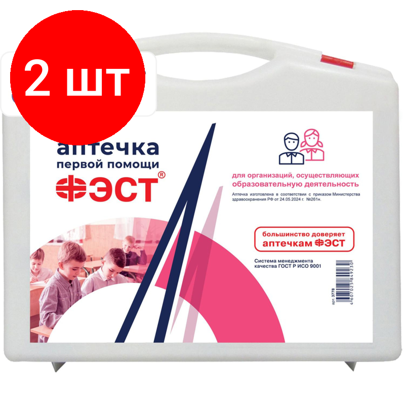 Комплект 2 штук, Аптечка первой помощи д/учебных и общеобразов. учрежд ФЭСТ пр.№ 261н, 3778