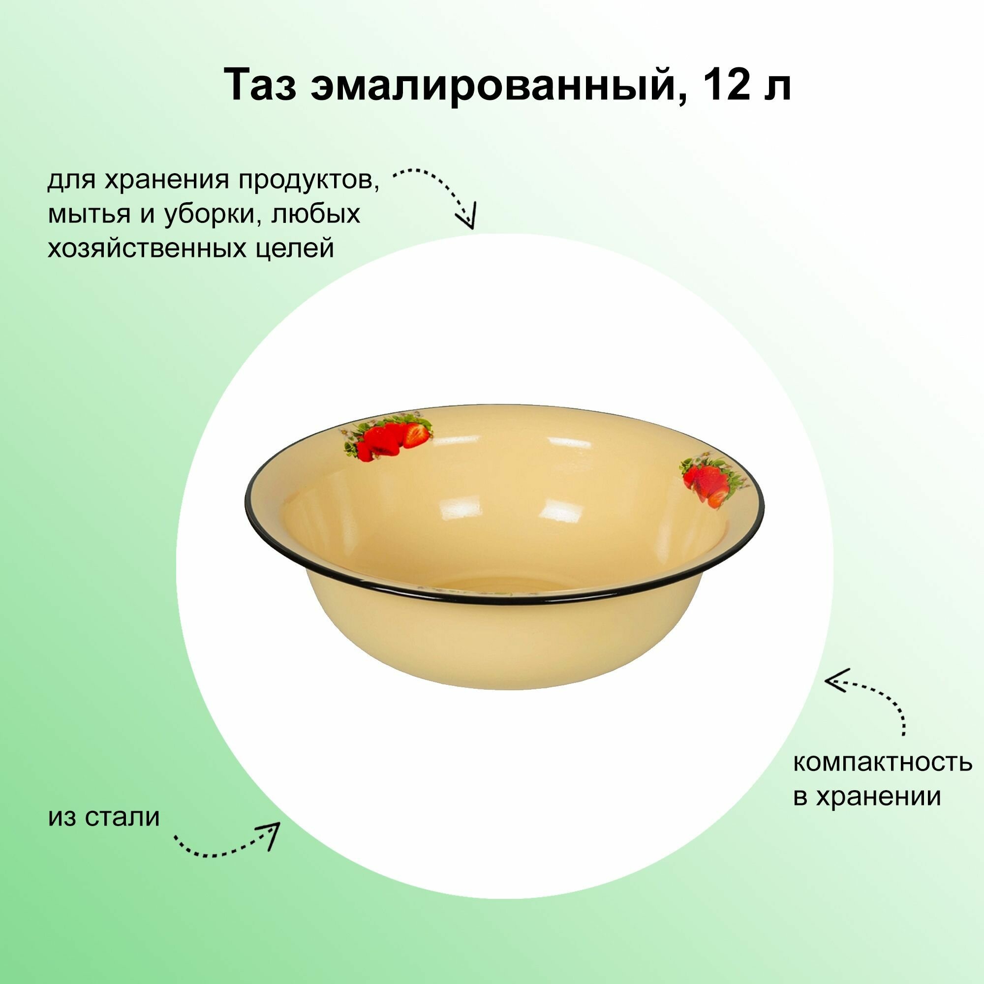 Таз эмалированный 12 л: выполнен из стали; достаточно легкий и при этом с прочными и толстыми стенками