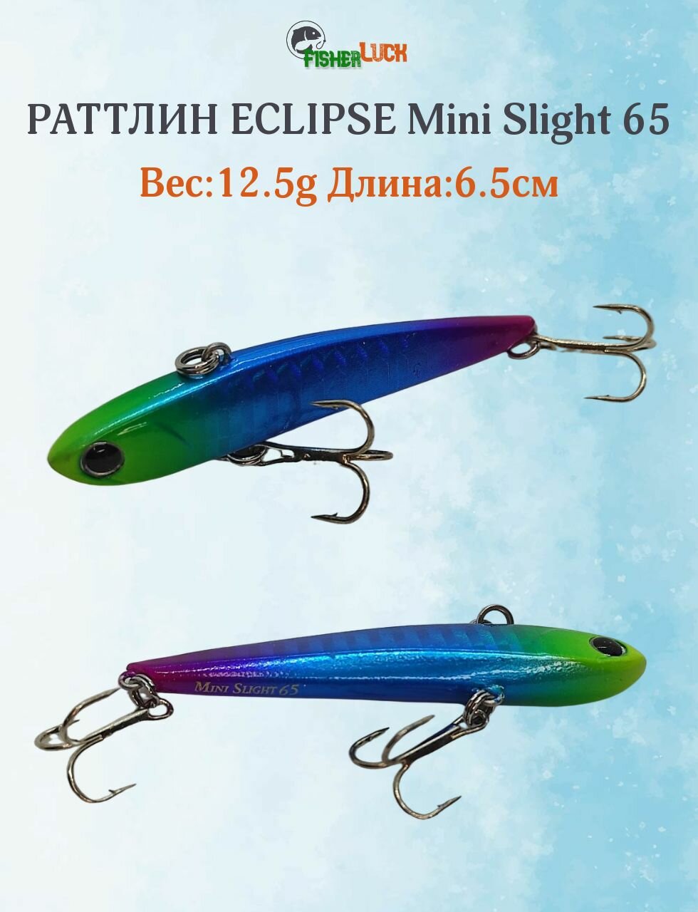 Раттлин ECLIPSE MINI SLIGHT 65 12.5гр 65мм / Приманка на форель, щуку, судака, окунь