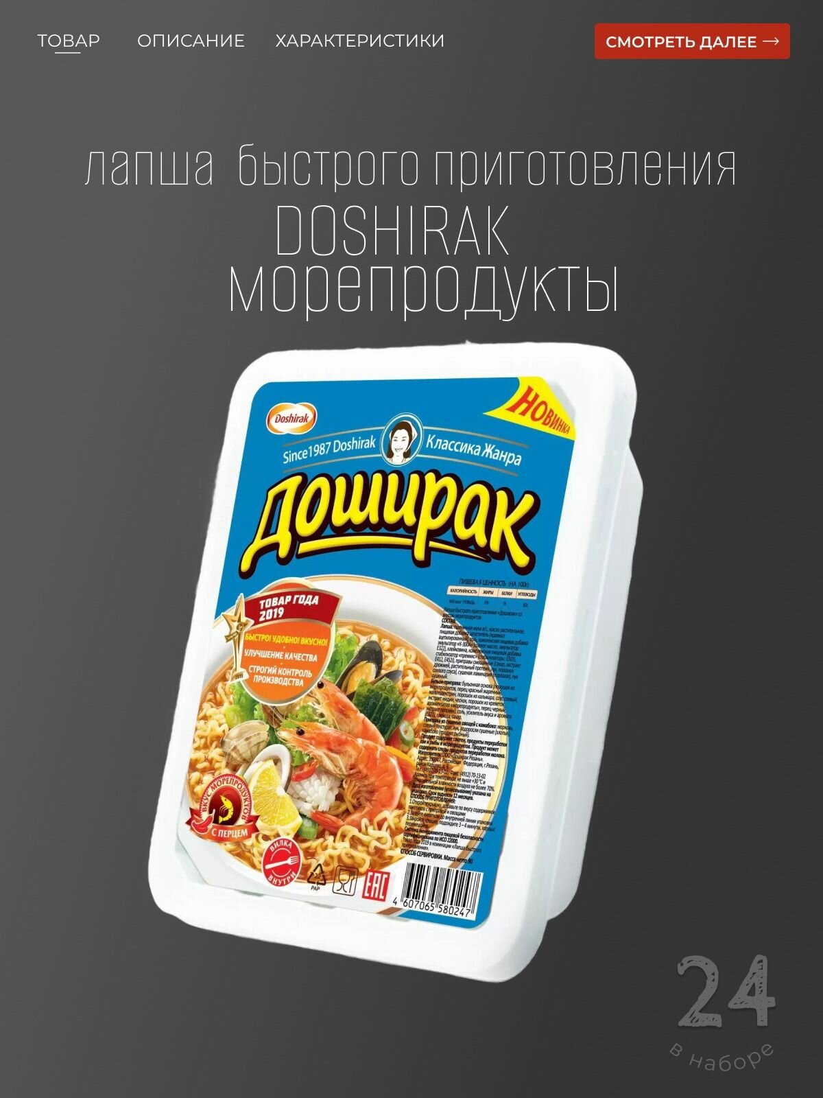 Доширак лапша 'Морепродукты' 24 шт. 90 гр.