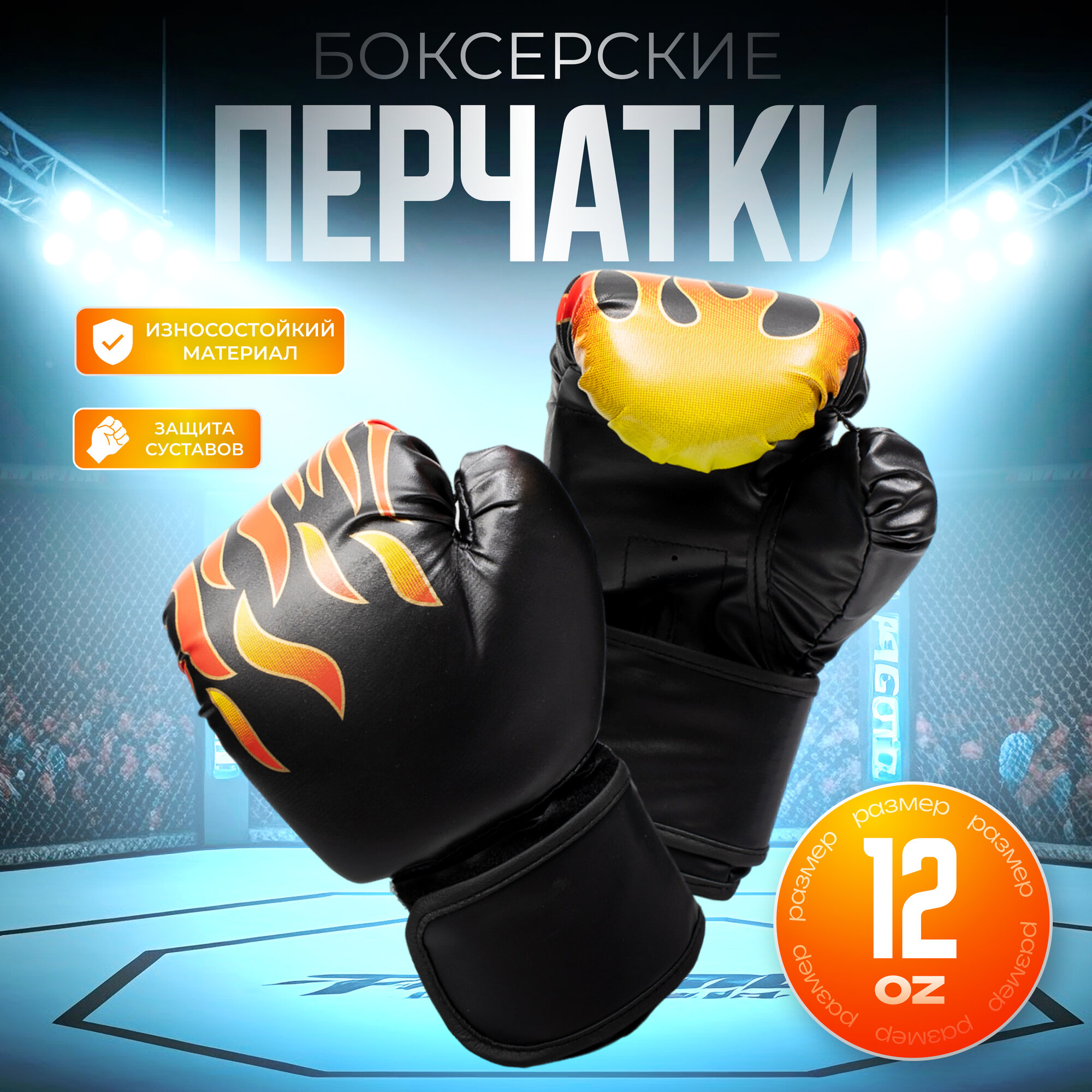 Боксерские перчатки, синтетика, 8 oz, цвет черный, унисекс, липучка
