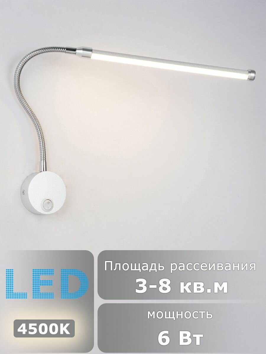 Бра, Настенный светильник на гибкой ножке, с выключателем, светодиодная, 4500K нейтральный, современные, FR-9580