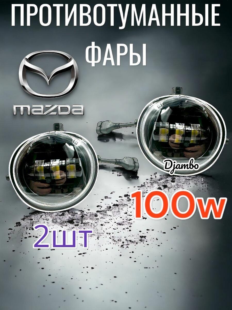 Противотуманные фары mazda 6