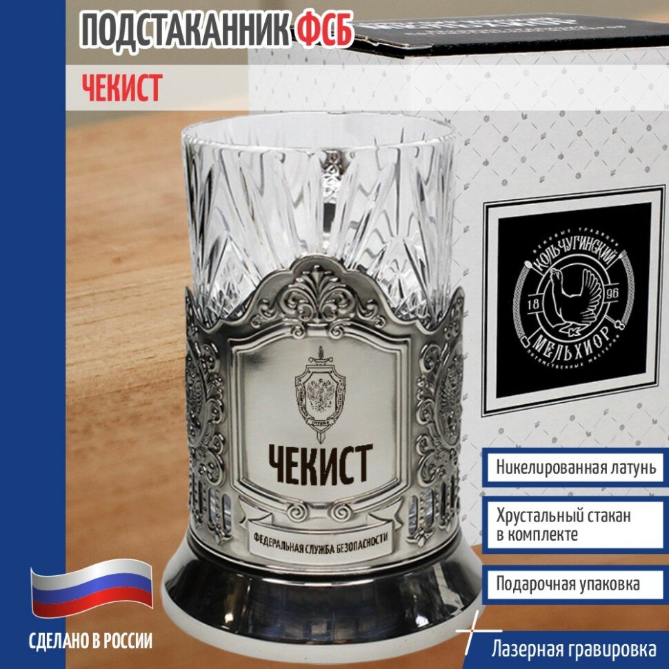 Кольчугинский мельхиор __Подстаканник "Чекист" со стаканом