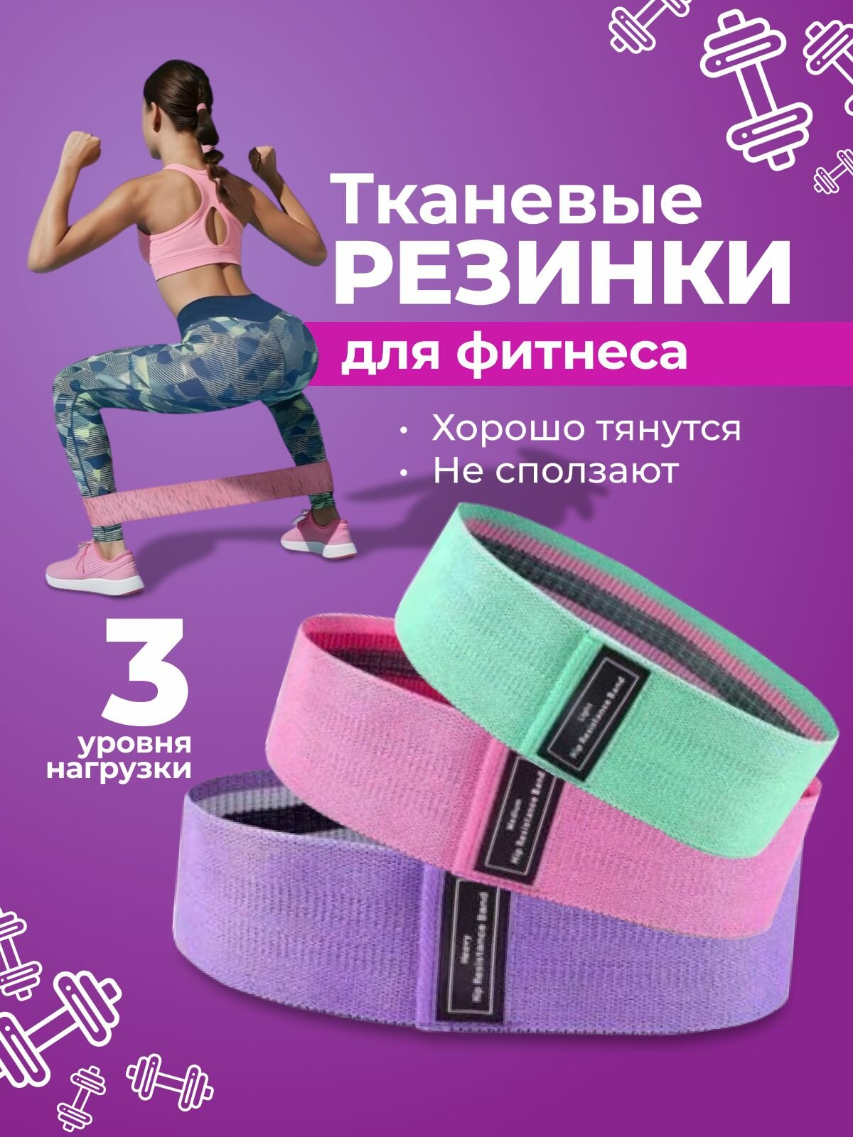 Фитнес-резинка