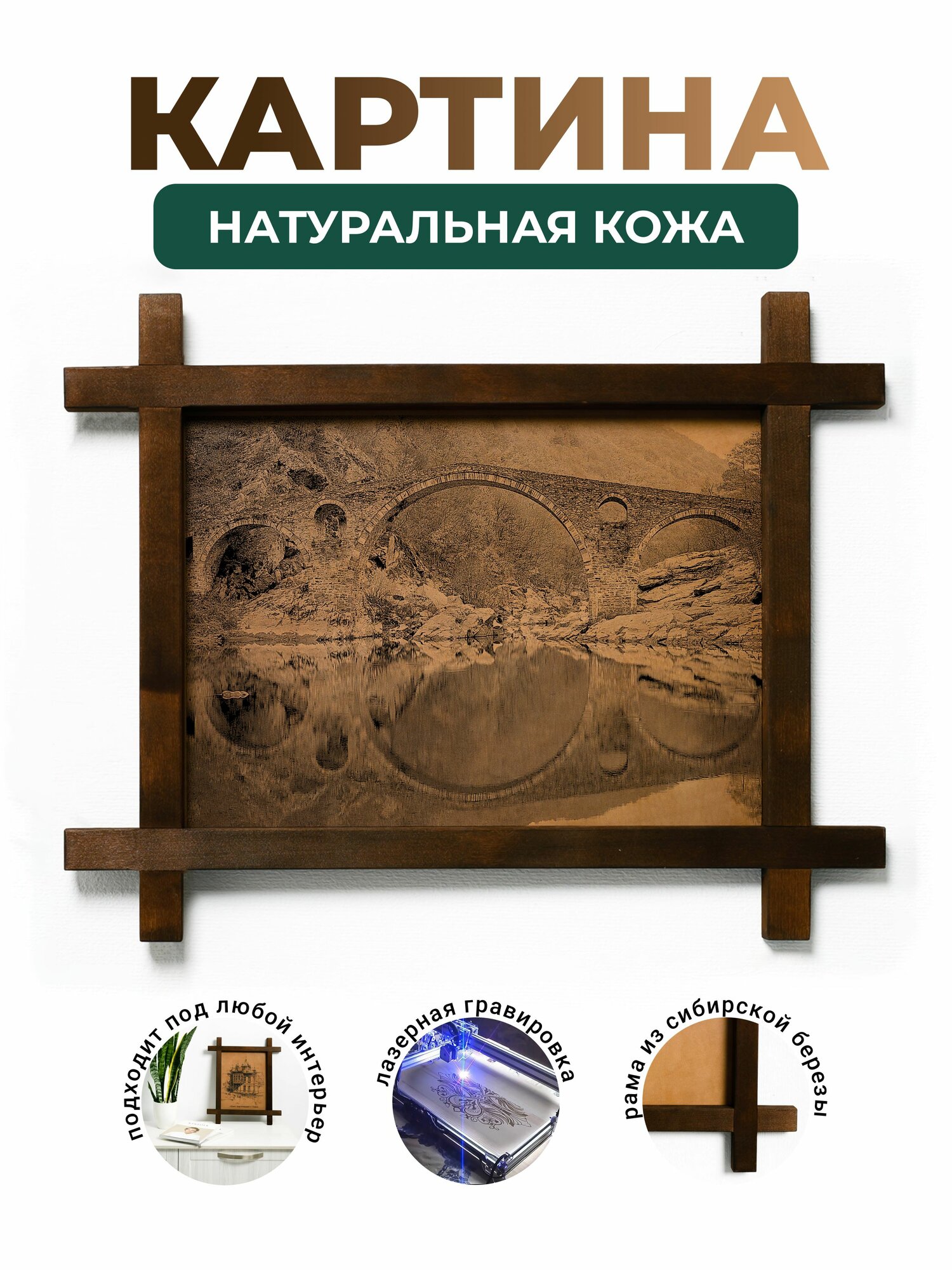 Картина интерьерная из кожи "Дьявольский мост, Болгария", BoomGift