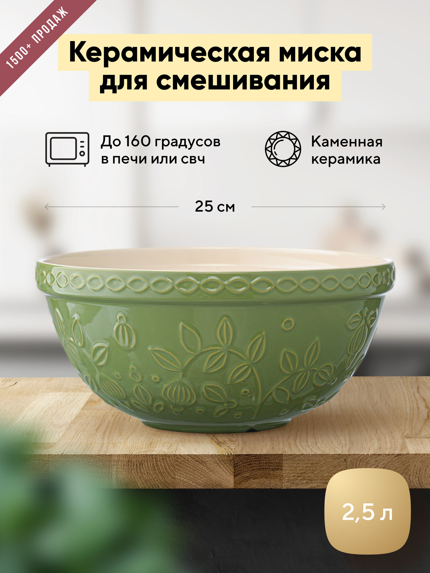 Керамическая миска для теста, чаша для теста, 2,5 л, 781647083