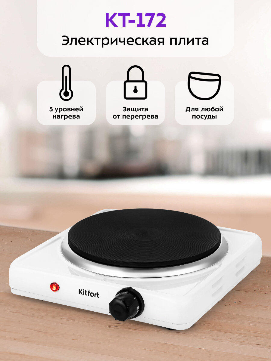 Электрическая плита Kitfort КТ-172