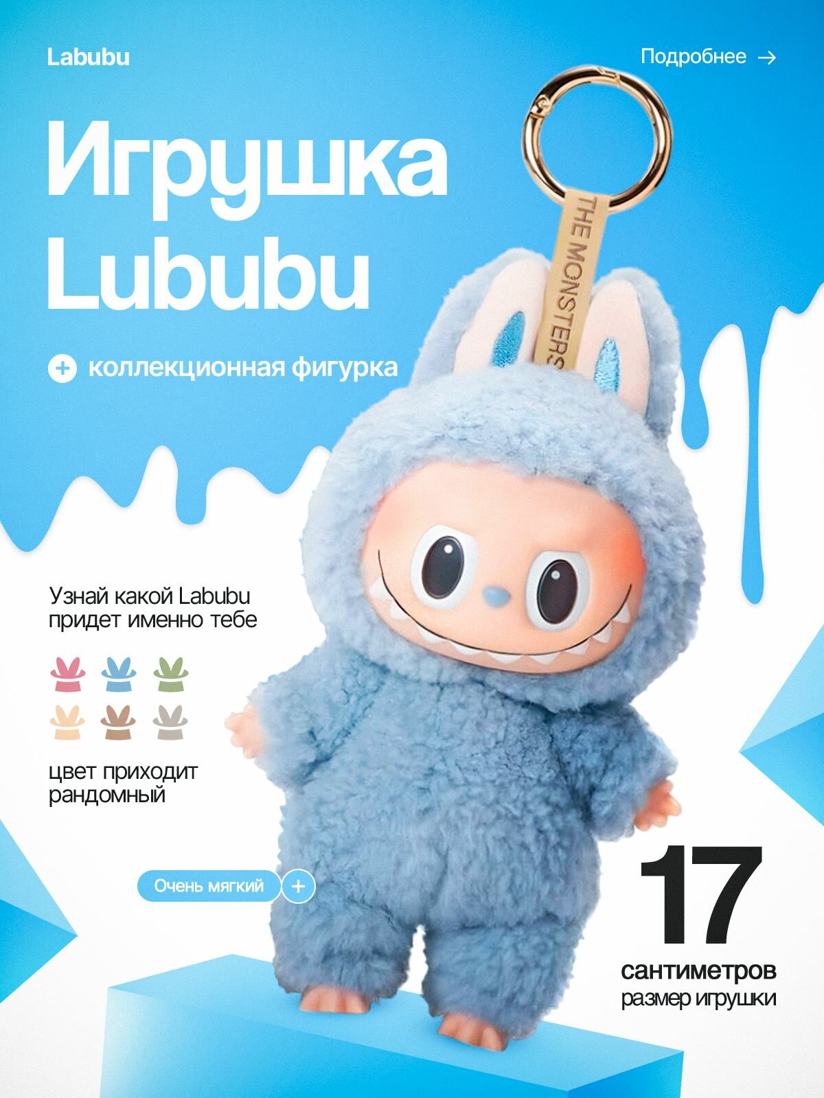 Лабубу игрушка брелок The monsters Labubu Макарон