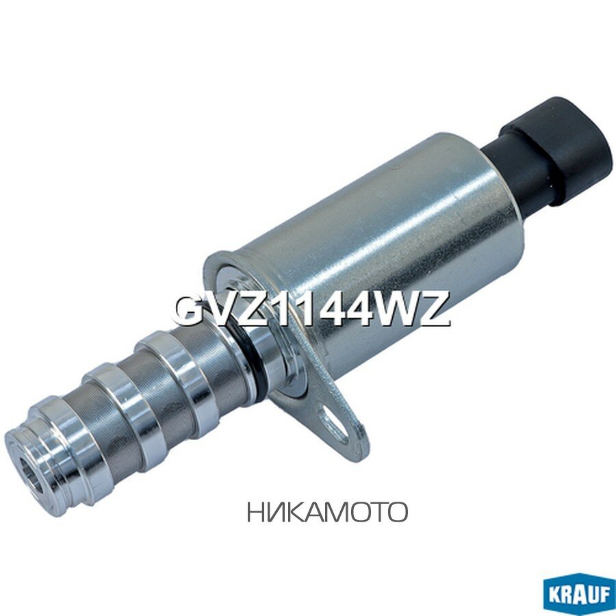 KRAUF GVZ1144WZ Клапан электромагнитный изменения фаз ГРМ
