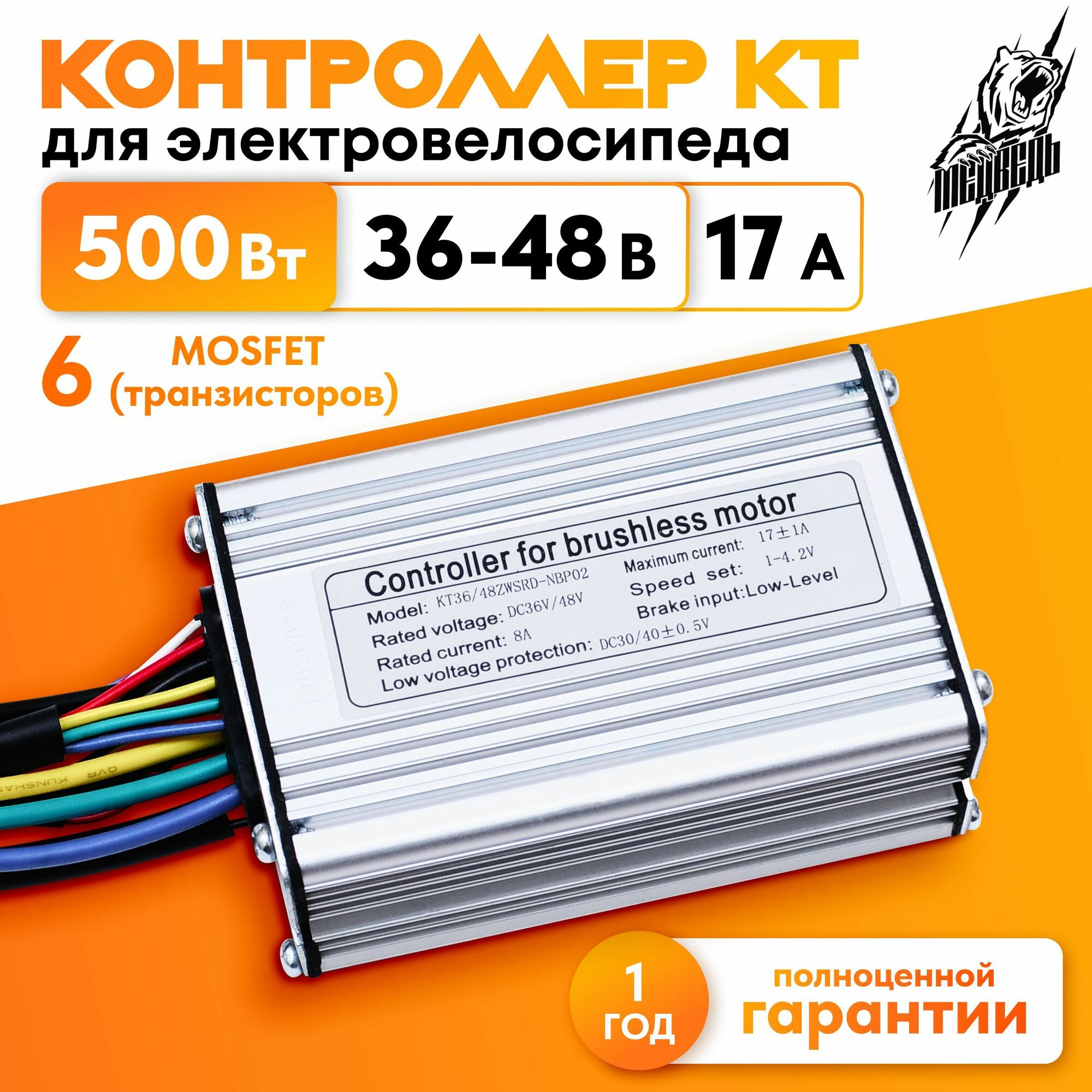 Контроллер для электровелосипеда КТ 36-48 В 17 А (500 Вт)