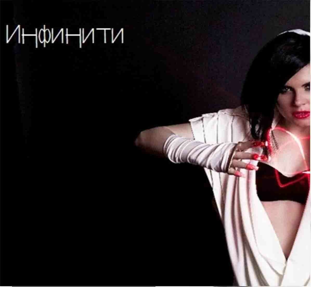 Инфинити - Лучшие песни / CD диск