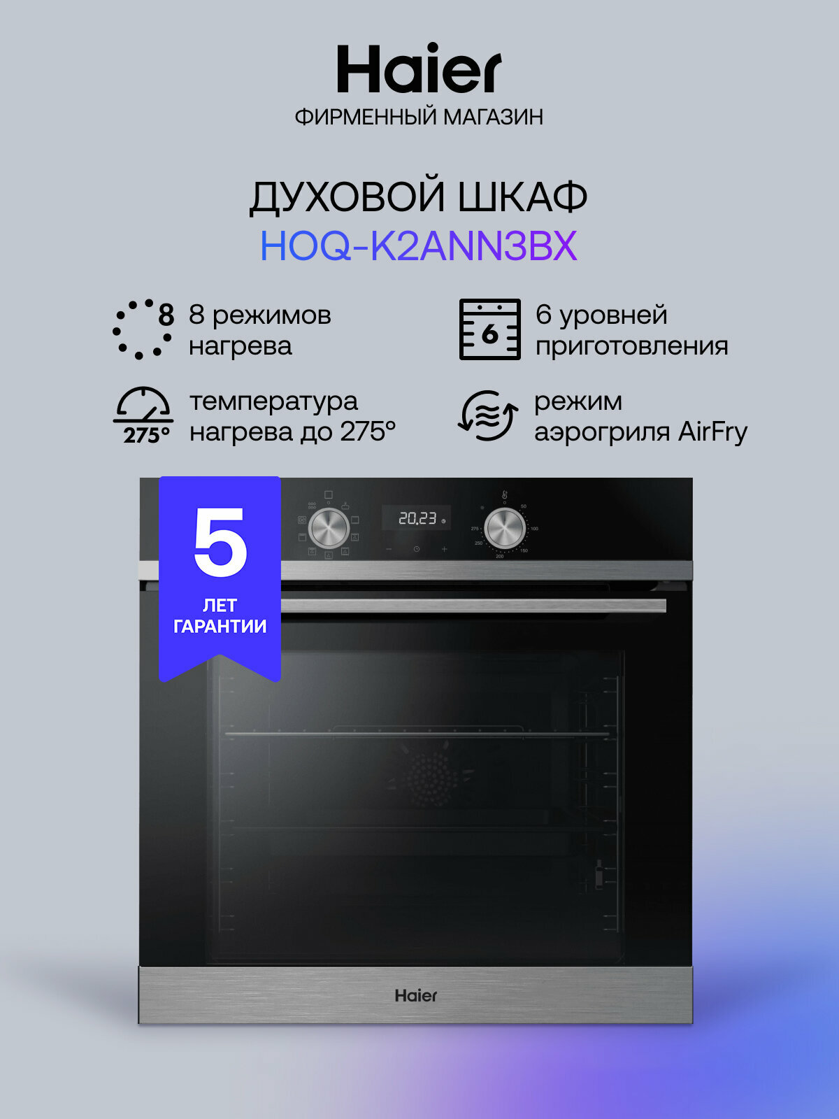 Духовой шкаф Haier HOQ-K2ANN3, электрический, конвекция, гриль