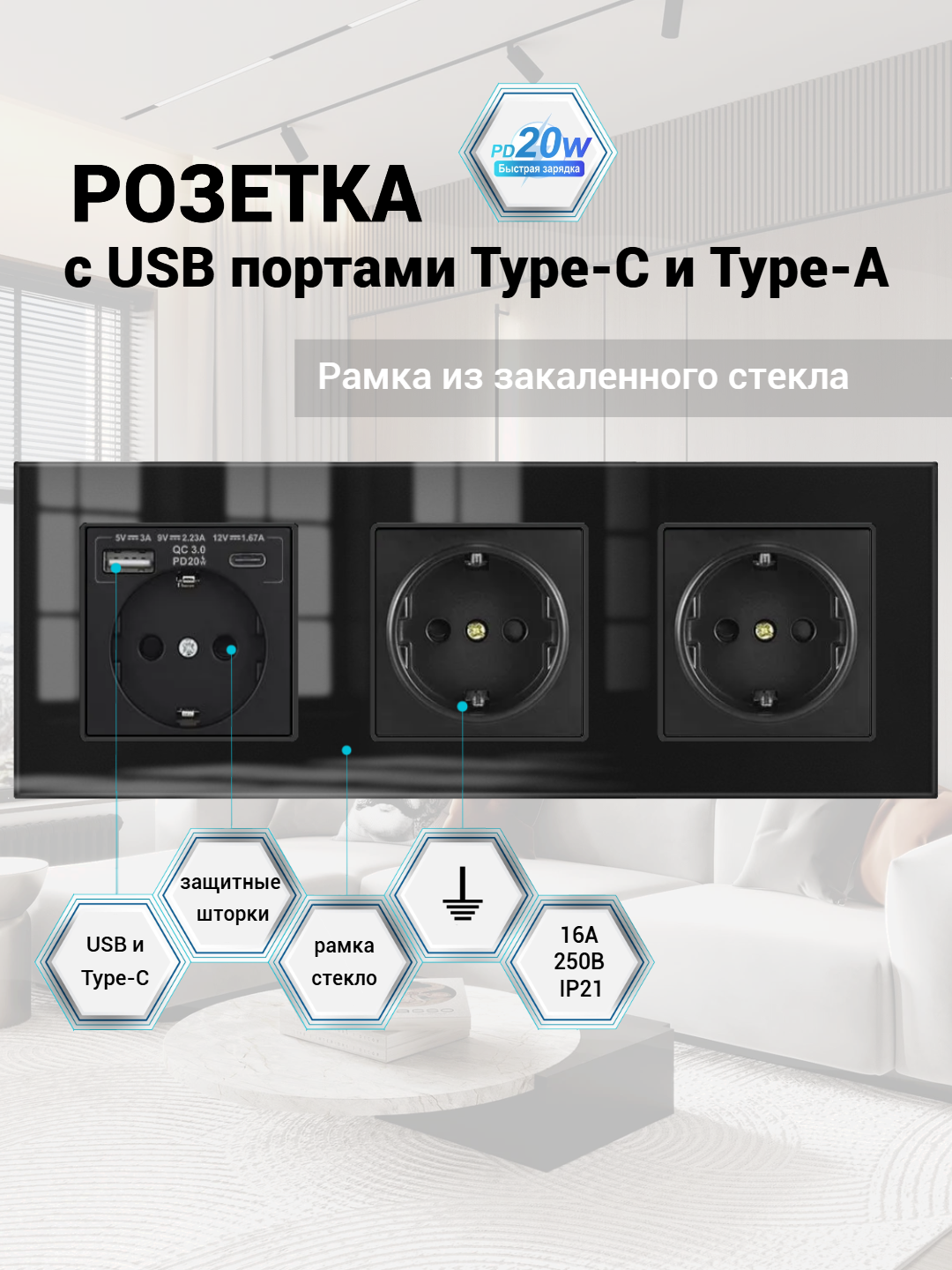 Розетка электрическая тройная с USB и type-C входами 5В/3А, быстрая зарядка 20W, рамка стекло, цвет чёрный