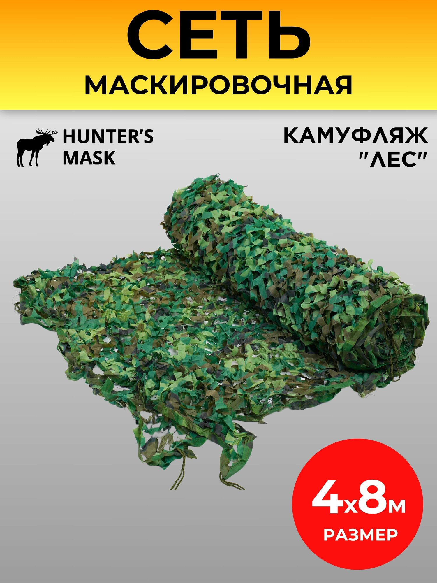 Маскировочная сетка