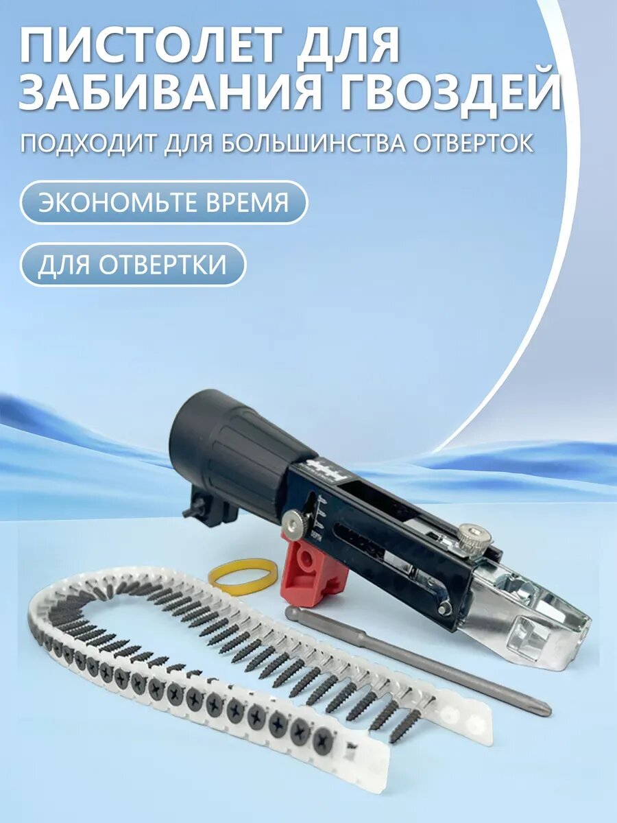 Насадка на шуруповерт для саморезов в ленте дрель ленточный.