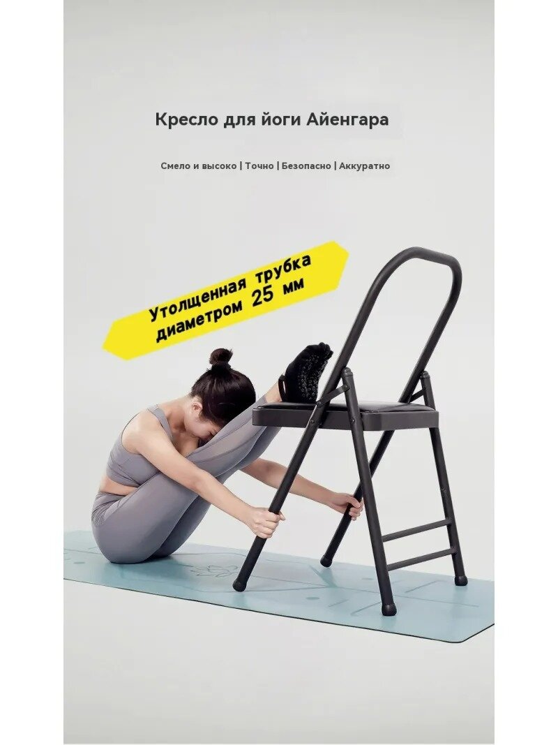 Стул для занятия йогой Айенгара Yogastuff, черный，Утолщенная трубка диаметром 25 мм