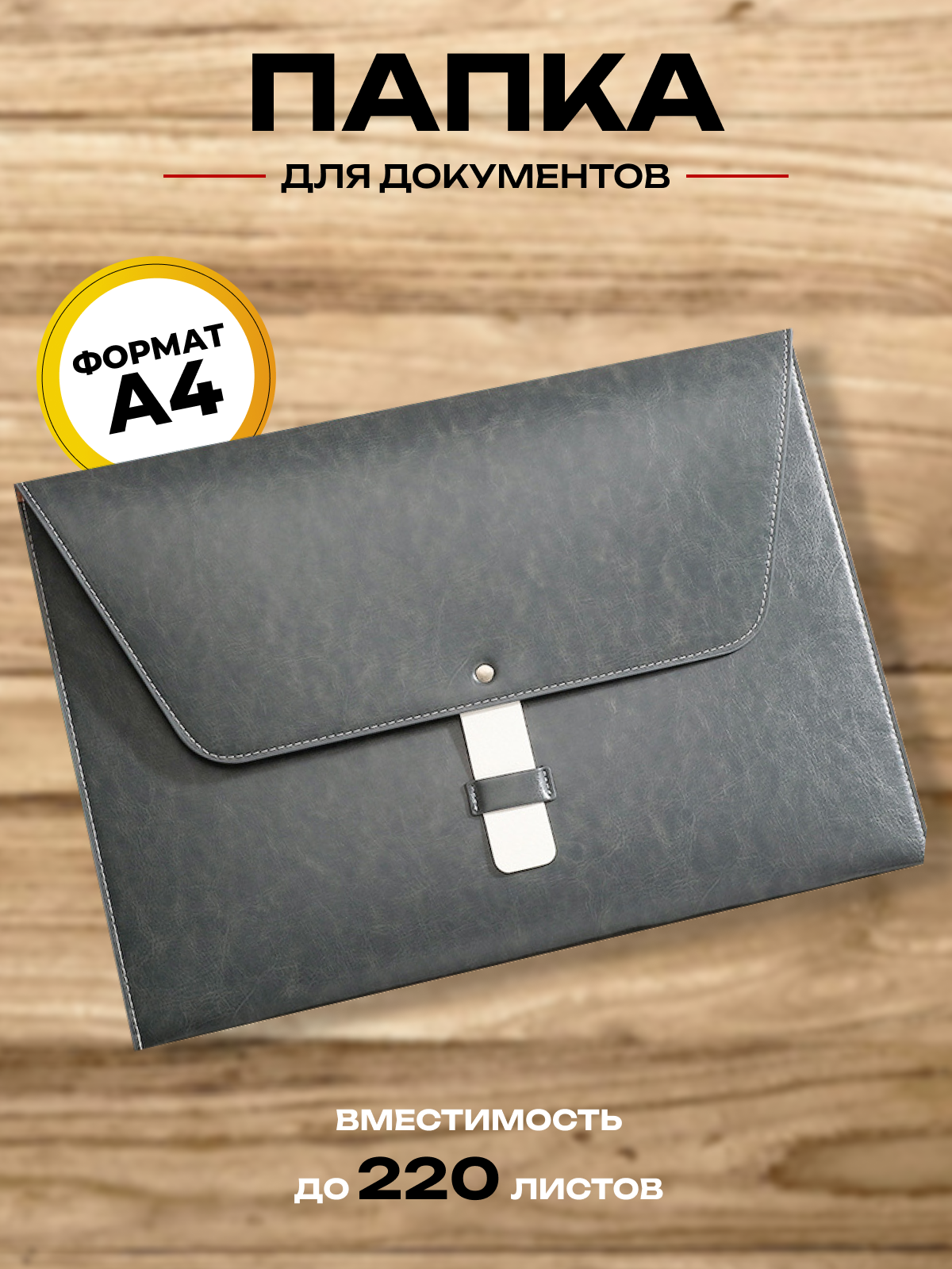 Папка-органайзер, с застежкой, для документов, А4, из экокожи, серая