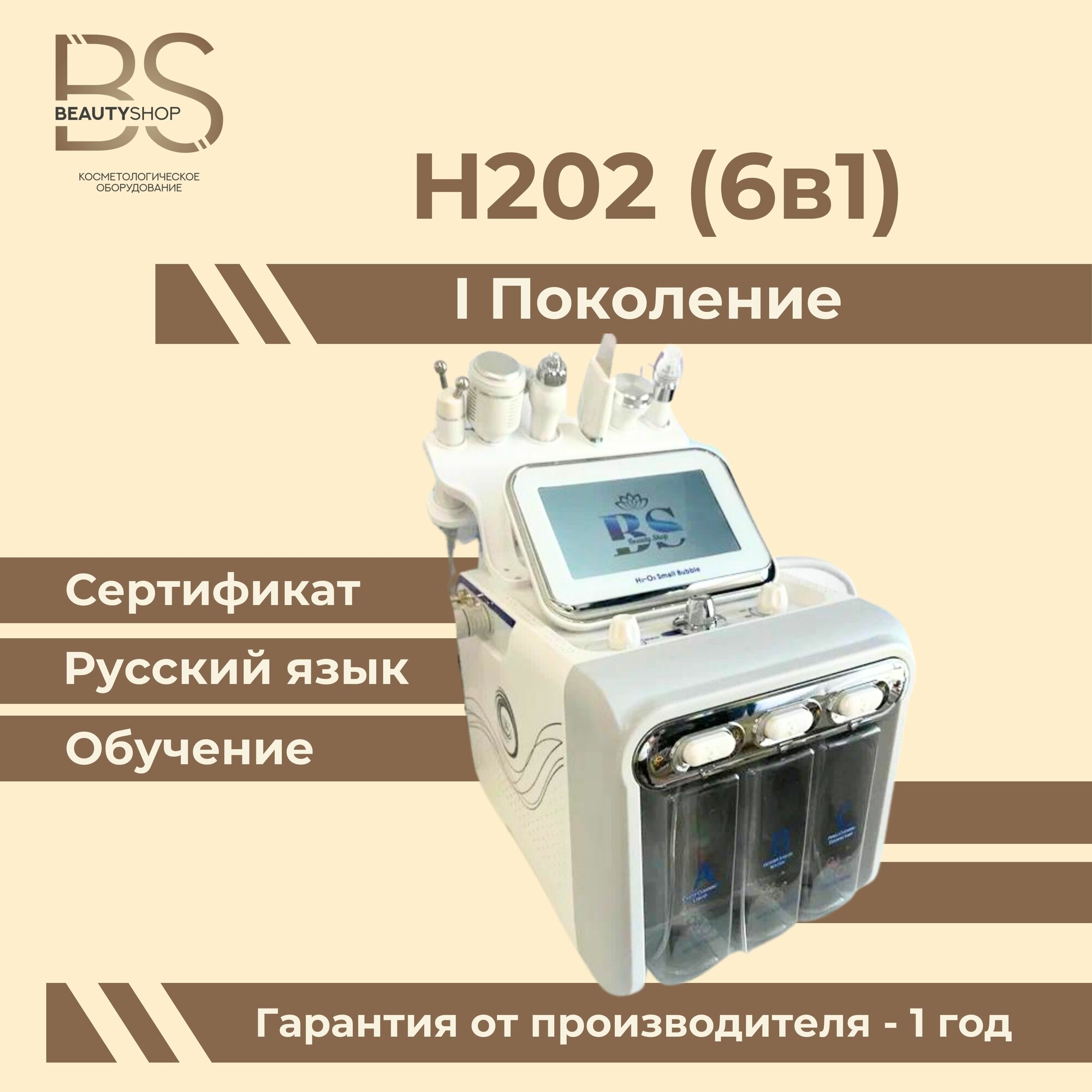 Косметологический комбайн H2O2 6 в 1 для аппаратной косметологии