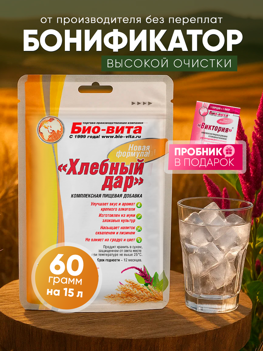 Улучшитель вкуса для самогона и водок Хлебный дар 150гр