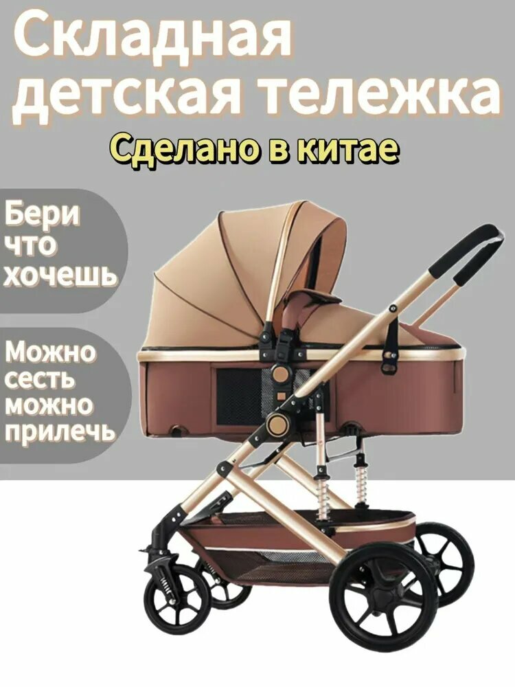 Коляска Belecoo Unitrain 3V1, бежево-коричневая, всесезонная, с автолюлькой