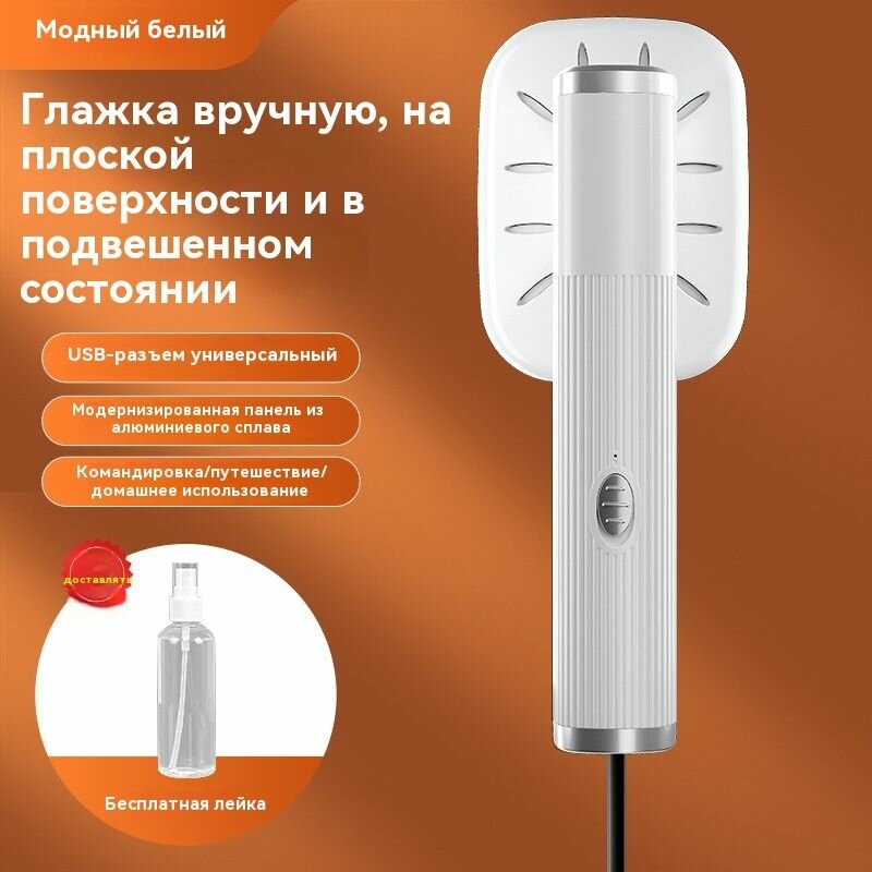 Портативный паровой утюг для дома Компактный USB-зарядкаA#744649794120белыйОтпариватель