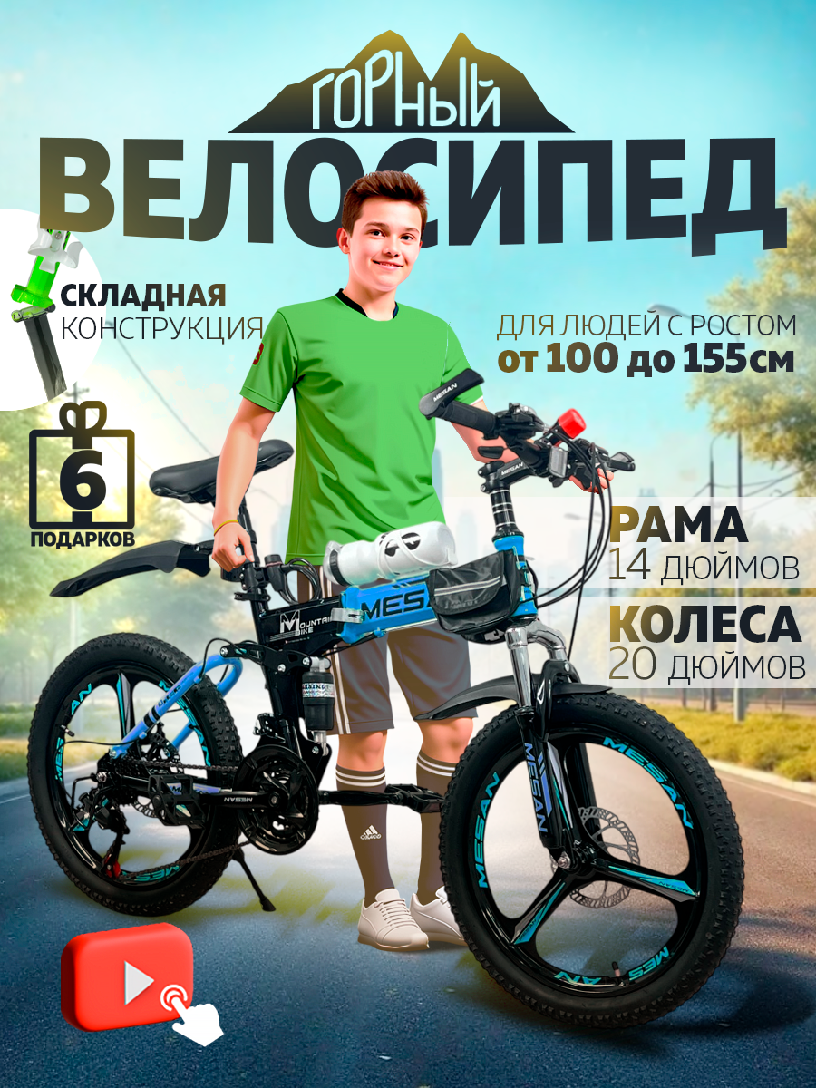 Велосипед M-008, складной, рама 14", 20" колеса, 21 скорость, черно-синий