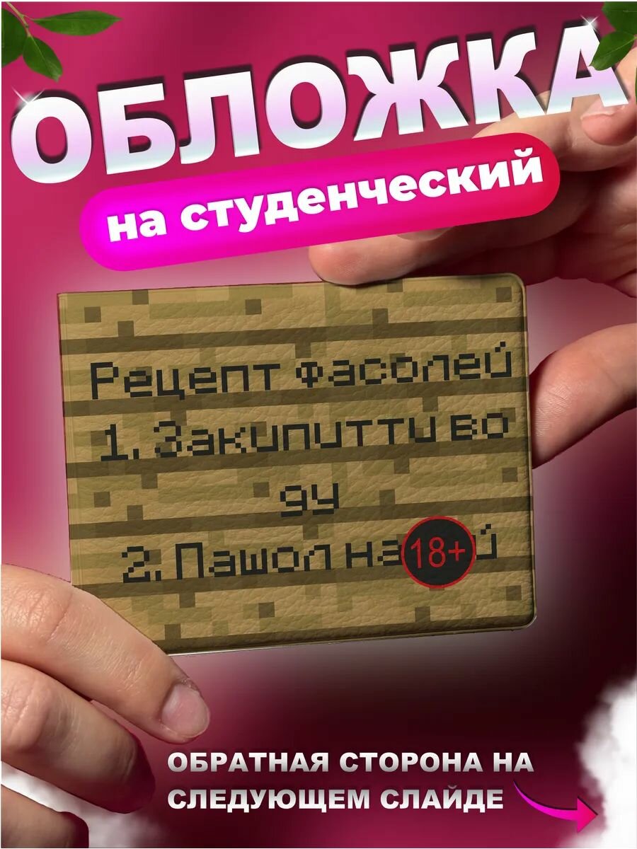 Обложка для студенческого билета